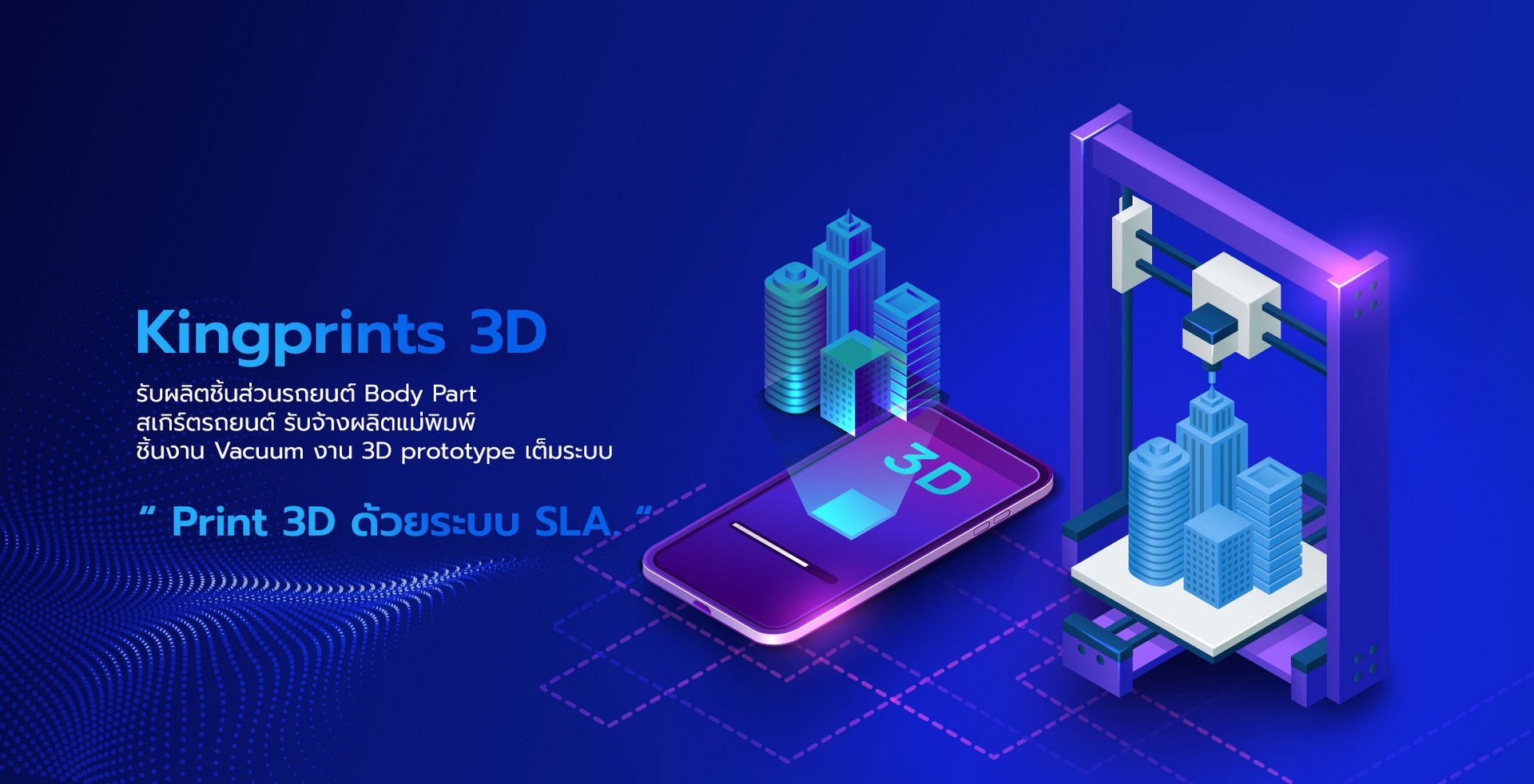 รับพิมพ์งาน 3 มิติ ครบวงจร - รับสร้างโมเดล ผลิตชิ้นส่วนหุ่นยนต์ 3D