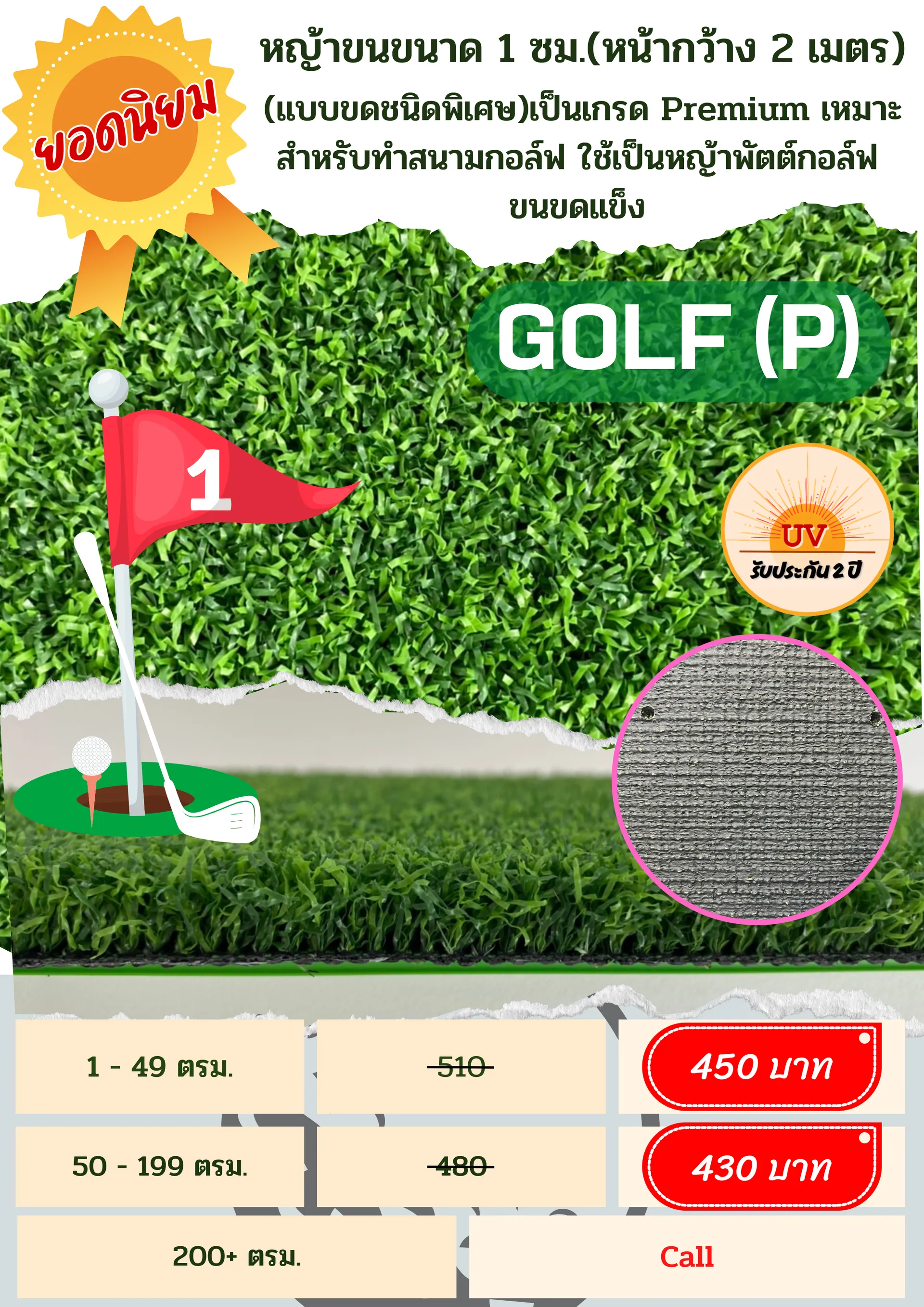 GOLF (P) 2 เมตร