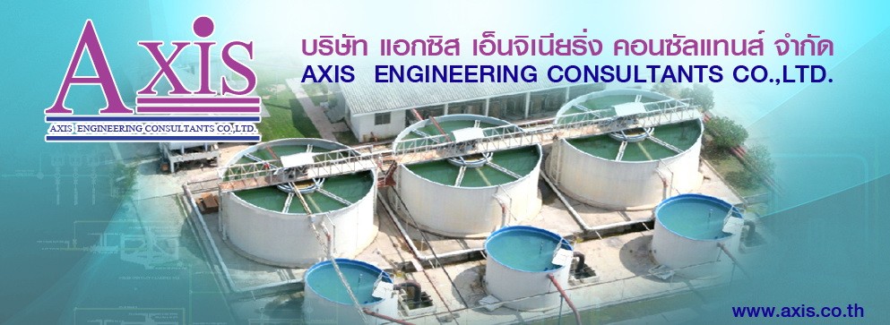 บริษัท แอ็กซิส เอ็นจิเนียริ่ง คอนซัลแทนส์ จำกัด