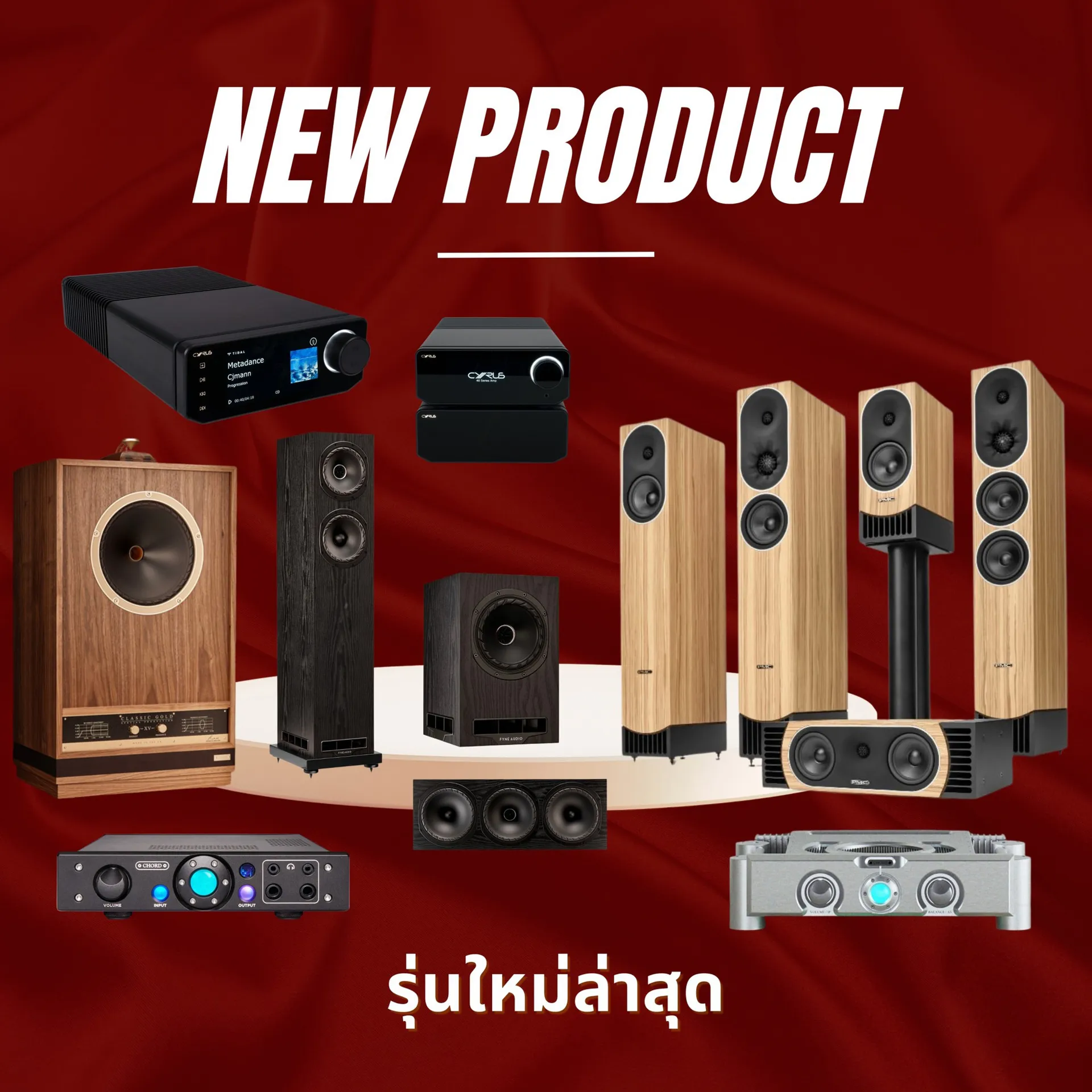 Audio Force ศูนย์รวมเครื่องเสียงไฮเอ็นต์ระดับ Top ของโลก