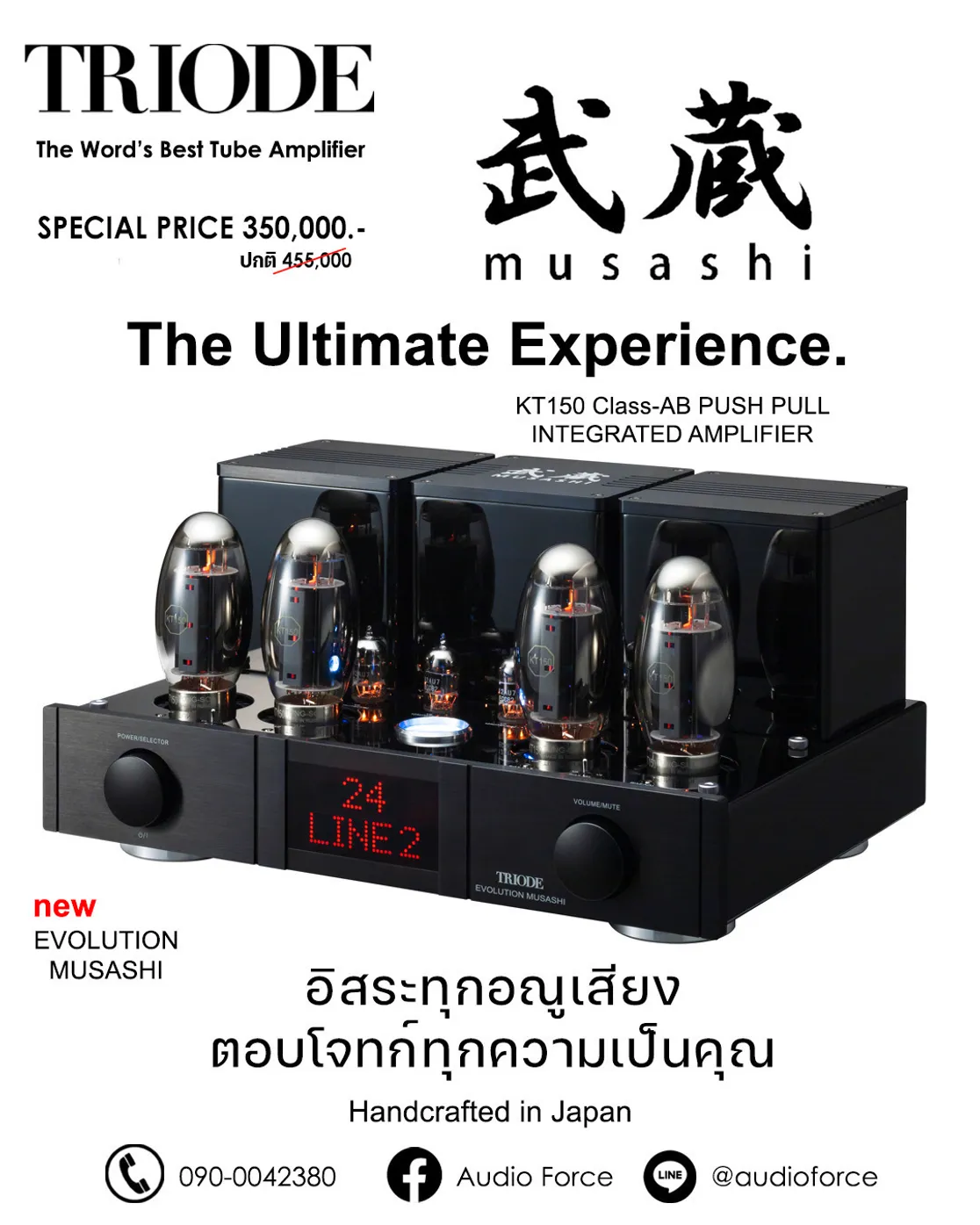 Audio Force ศูนย์รวมเครื่องเสียงไฮเอ็นต์ระดับโลก