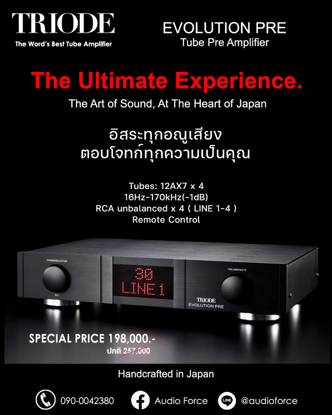 Audio Force ศูนย์รวมเครื่องเสียงไฮเอ็นต์ระดับโลก
