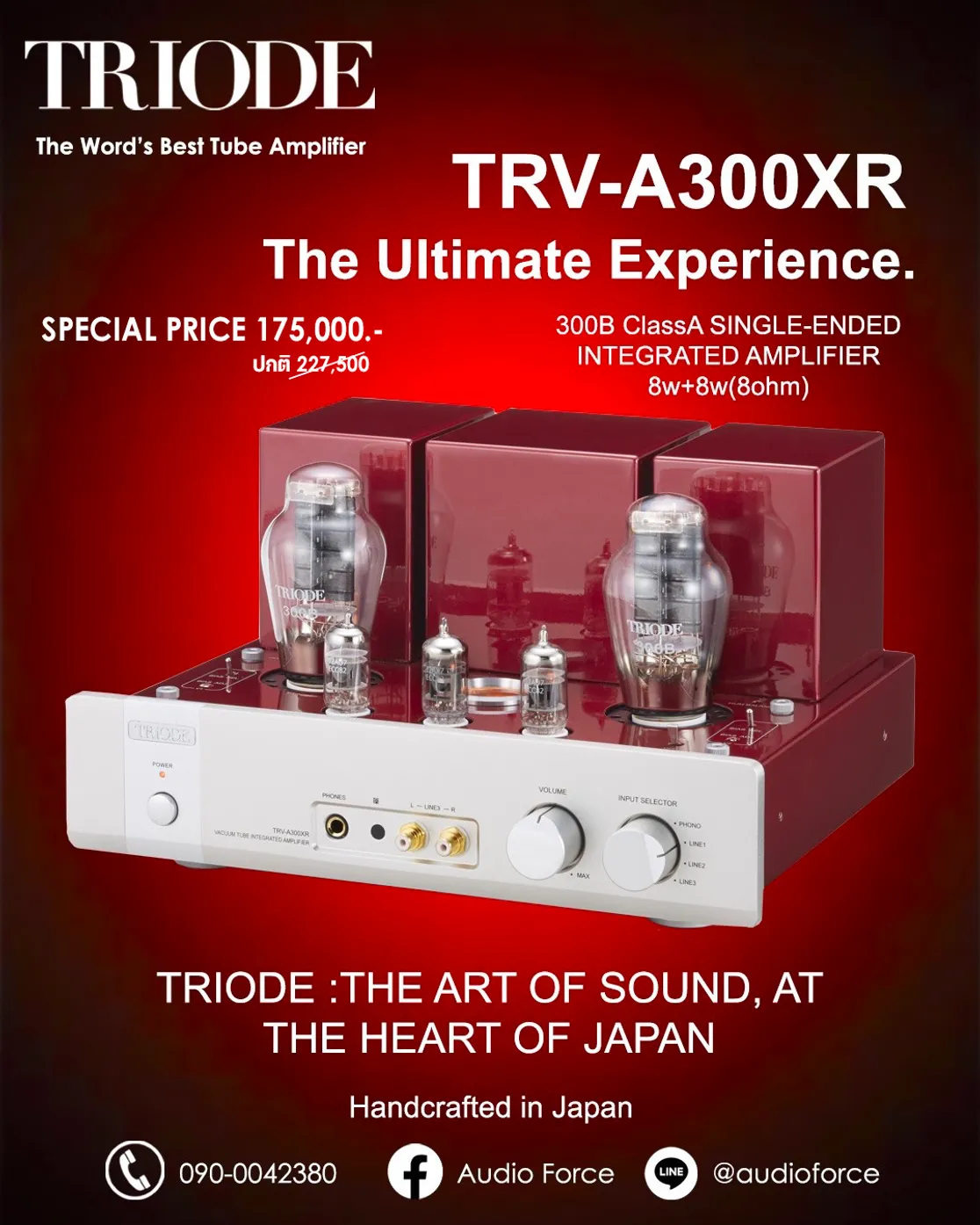 Audio Force ศูนย์รวมเครื่องเสียงไฮเอ็นต์ระดับโลก