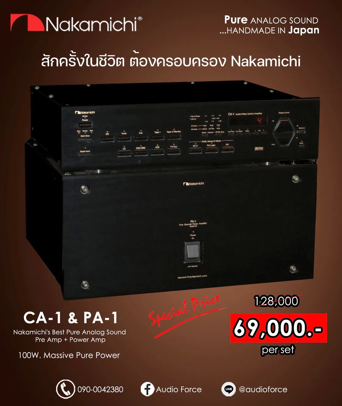 Audio Force ศูนย์รวมเครื่องเสียงไฮเอ็นต์ระดับโลก
