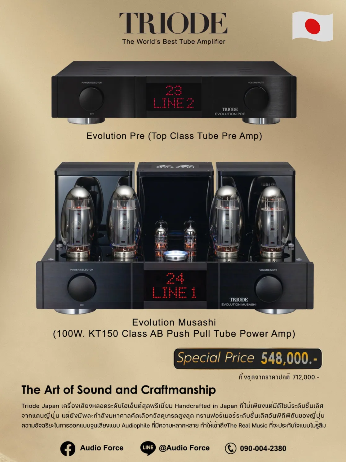 Audio Force ศูนย์รวมเครื่องเสียงไฮเอ็นต์ระดับโลก