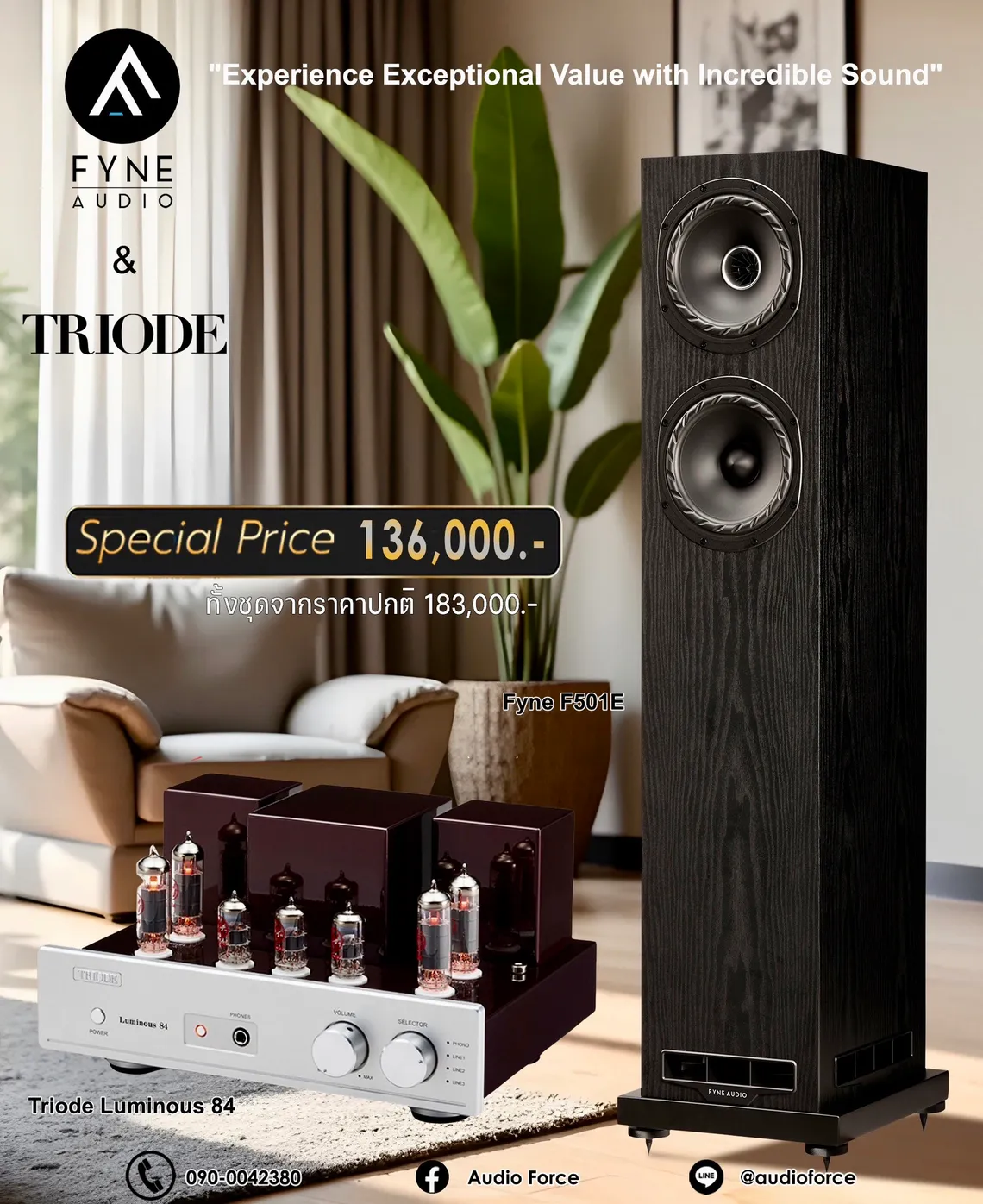 Audio Force ศูนย์รวมเครื่องเสียงไฮเอ็นต์ระดับโลก