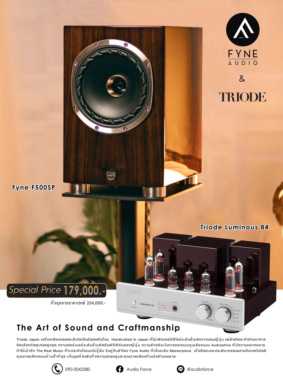Audio Force ศูนย์รวมเครื่องเสียงไฮเอ็นต์ระดับโลก