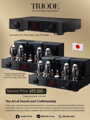 Audio Force ศูนย์รวมเครื่องเสียงไฮเอ็นต์ระดับ Top ของโลก