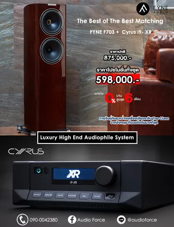 Audio Force ศูนย์รวมเครื่องเสียงไฮเอ็นต์ระดับ Top ของโลก