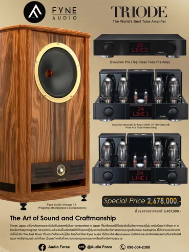 Audio Force ศูนย์รวมเครื่องเสียงไฮเอ็นต์ระดับ Top ของโลก