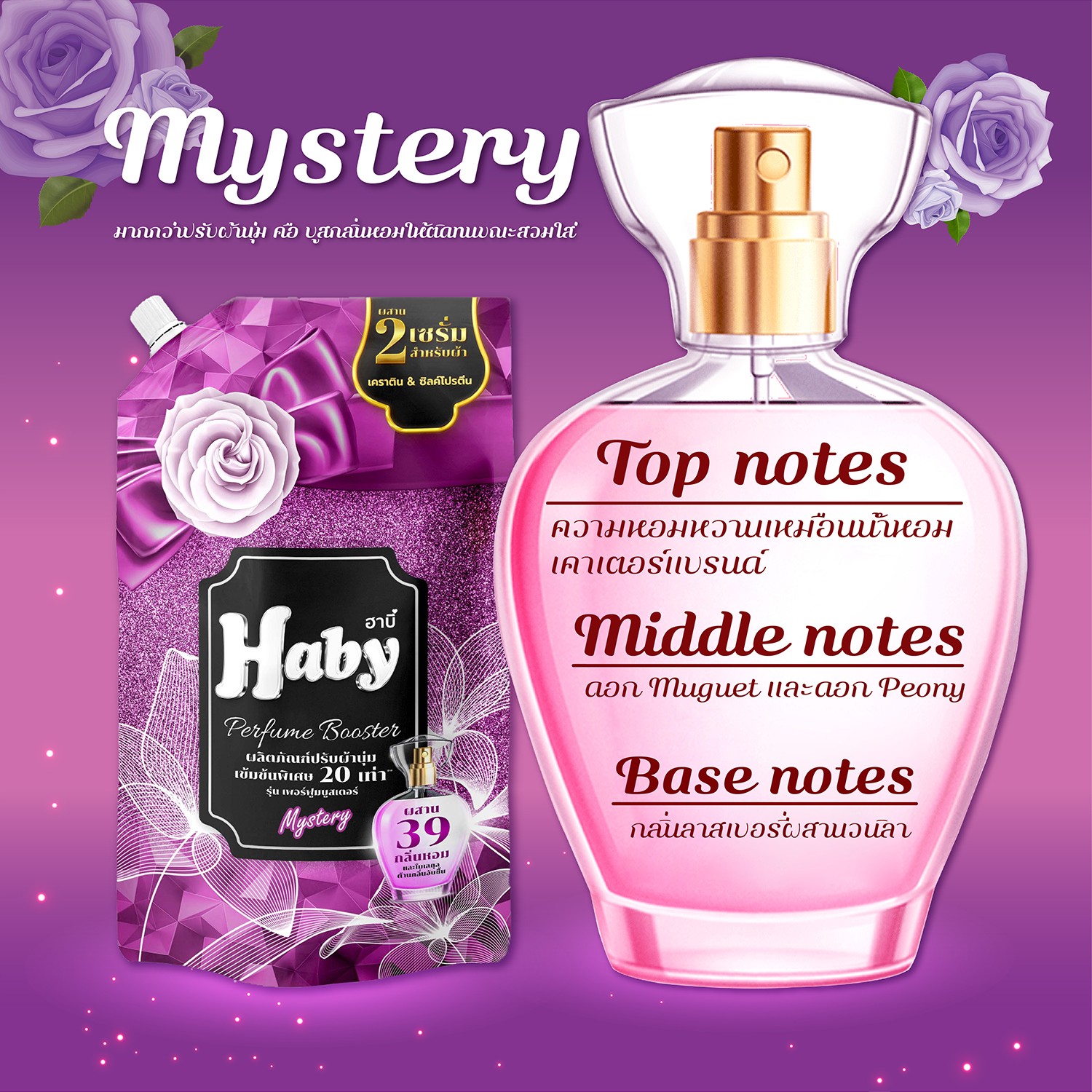 HabyCare Mystery Perfume Booster Purple