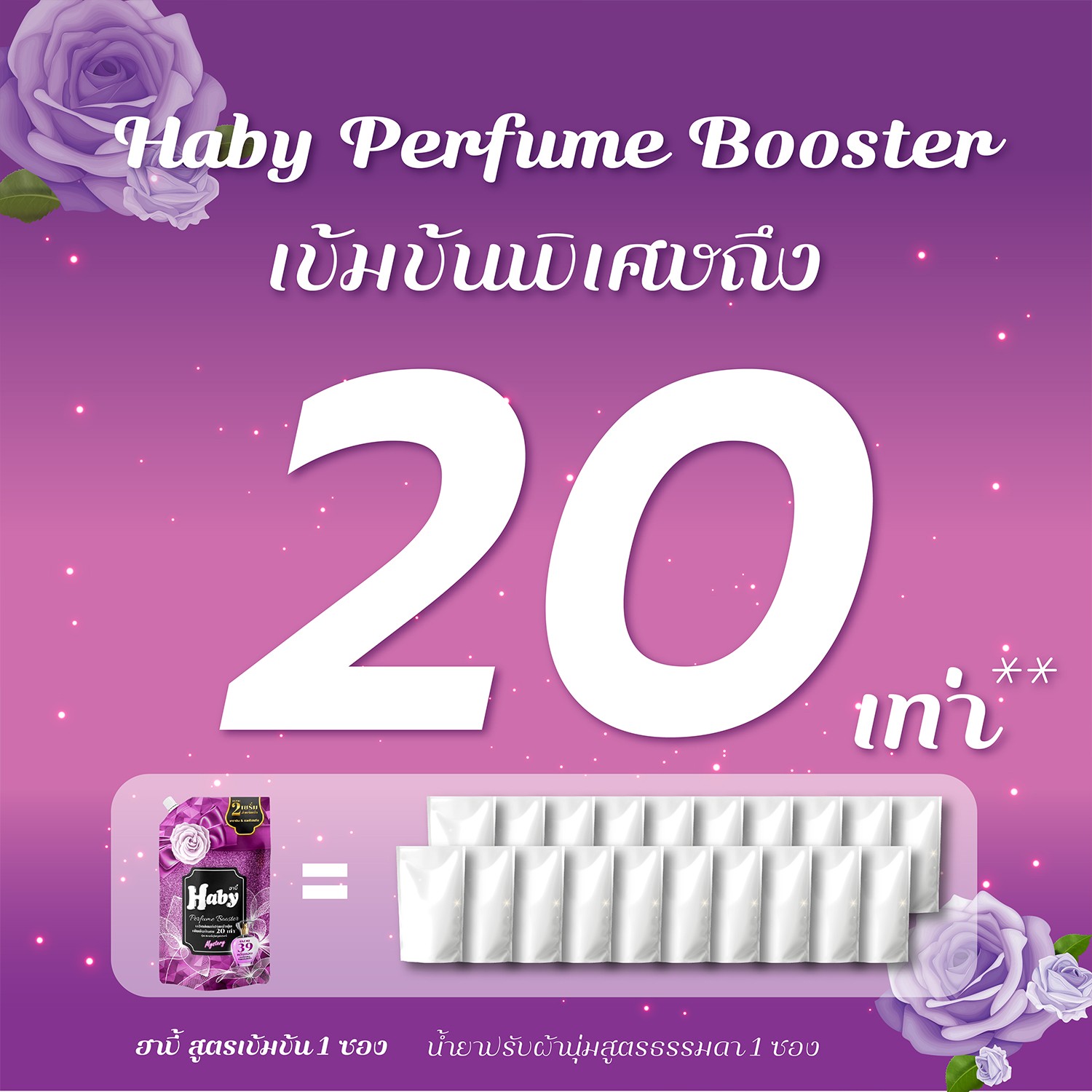 HabyCare Mystery Perfume Booster Purple