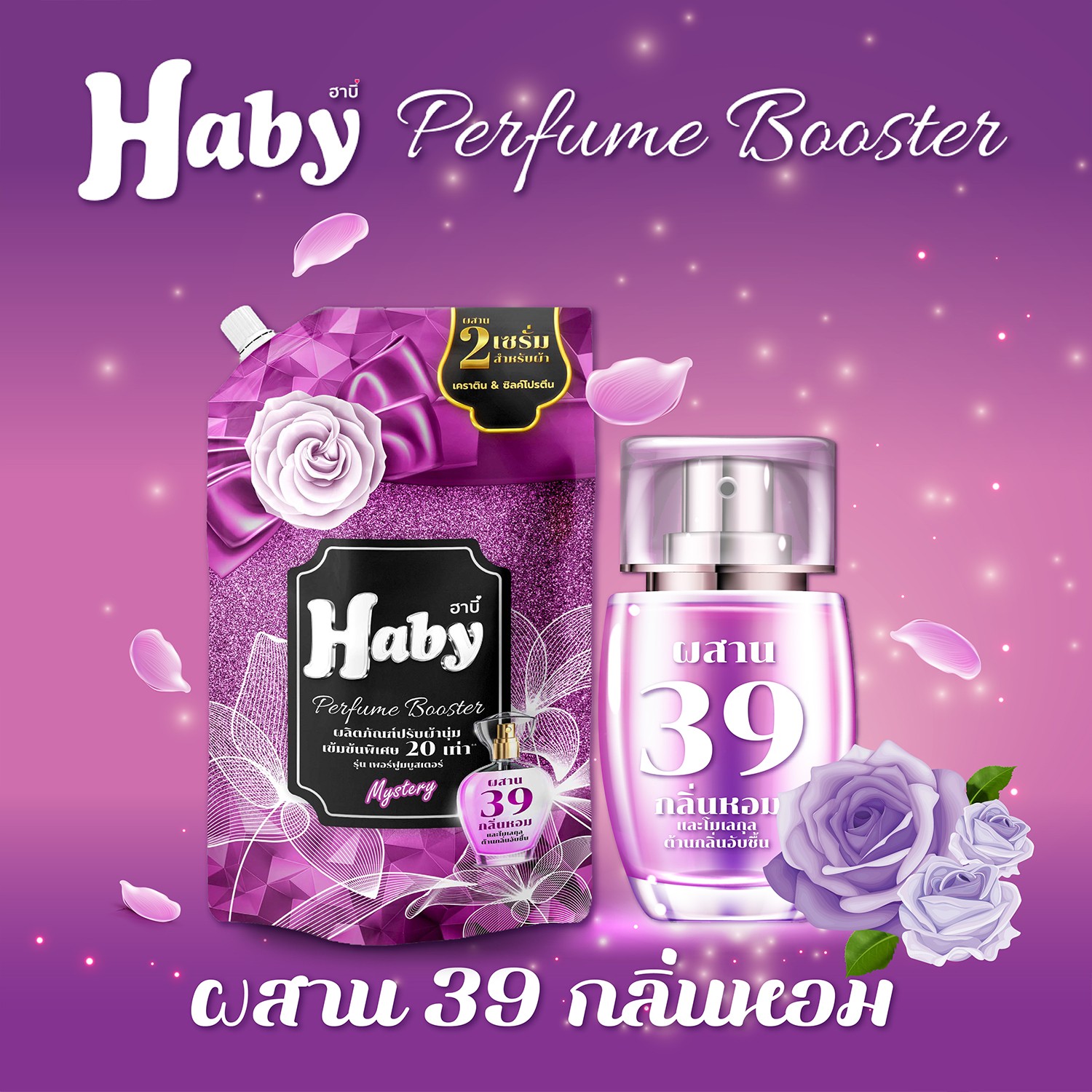 HabyCare Mystery Perfume Booster Purple