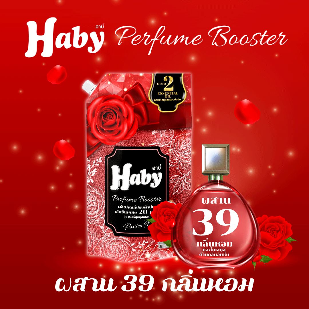 HABY CARE โรงงานผลิตน้ำยาปรับผ้านุ่ม สูตรเข้มข้นพิเศษ