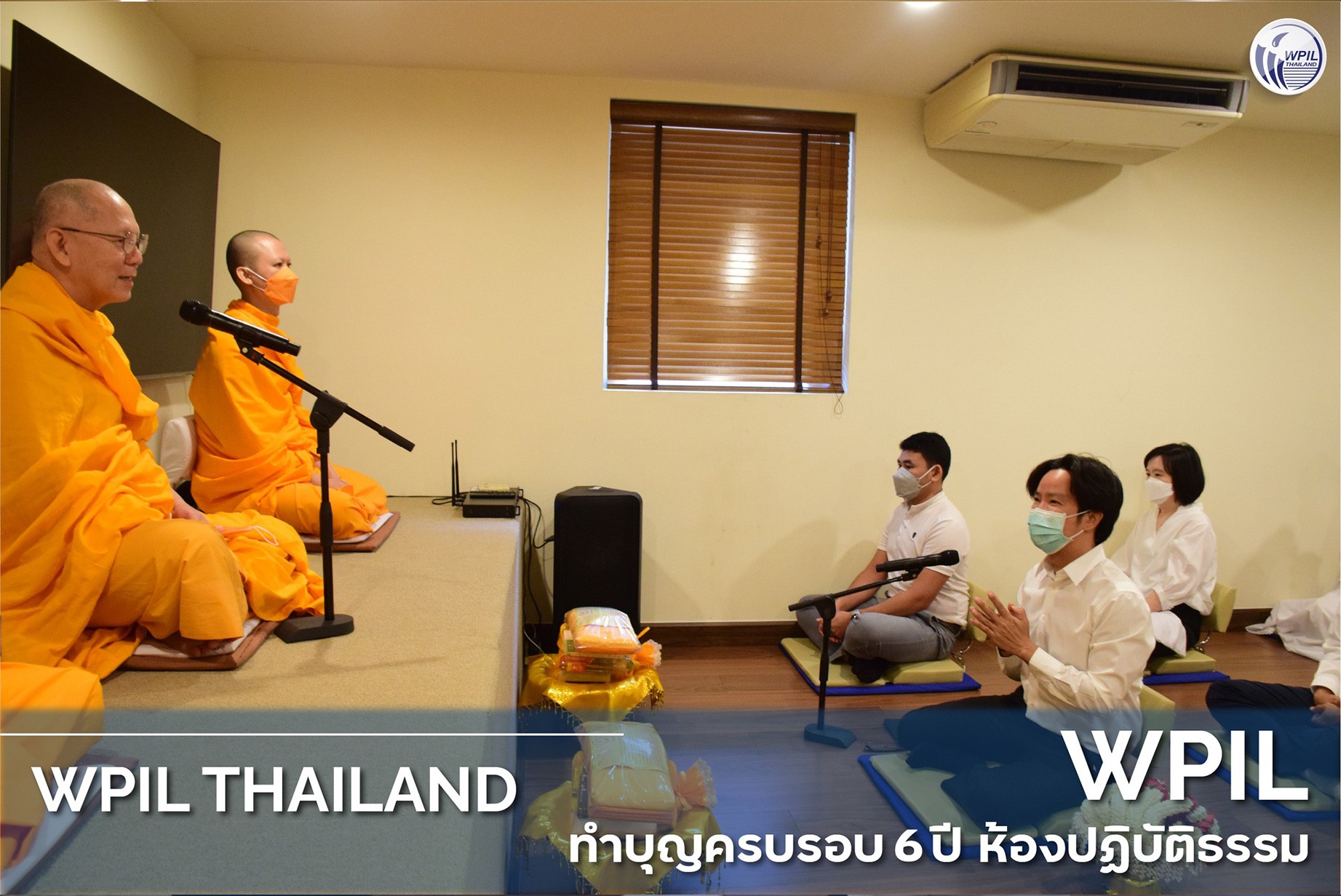 WPIL Thailand ได้จัดทำบุญเนื่องวันครบรอบ 6 ปี ห้องปฎิบัติธรรม