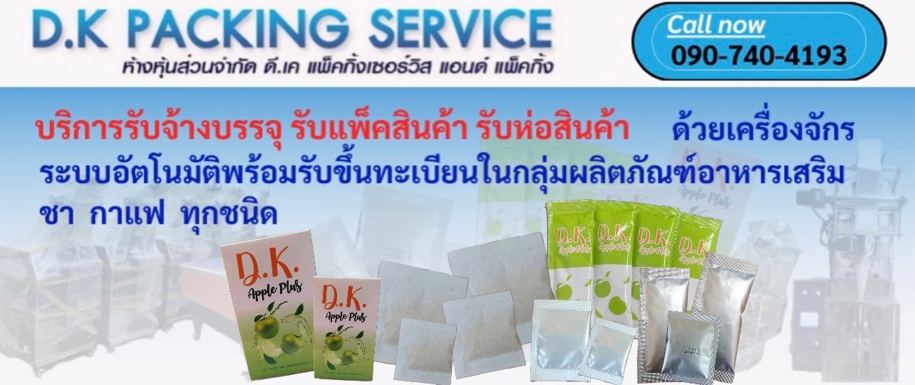 D.K PACKING SERVICE บริการรับบรรจุแพ็คสินค้า